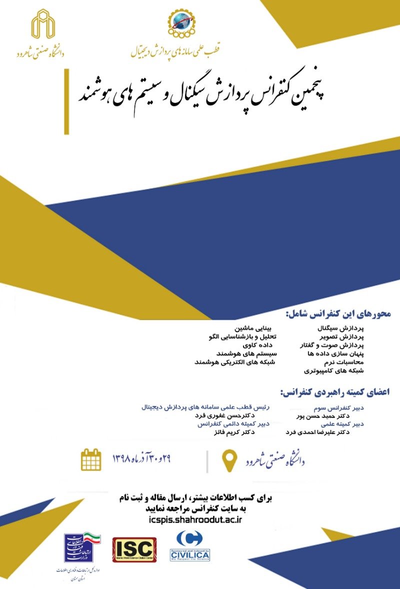 پنجمین کنفرانس پردازش سیگنال و سیستمهای هوشمند | Iran Machine Learning